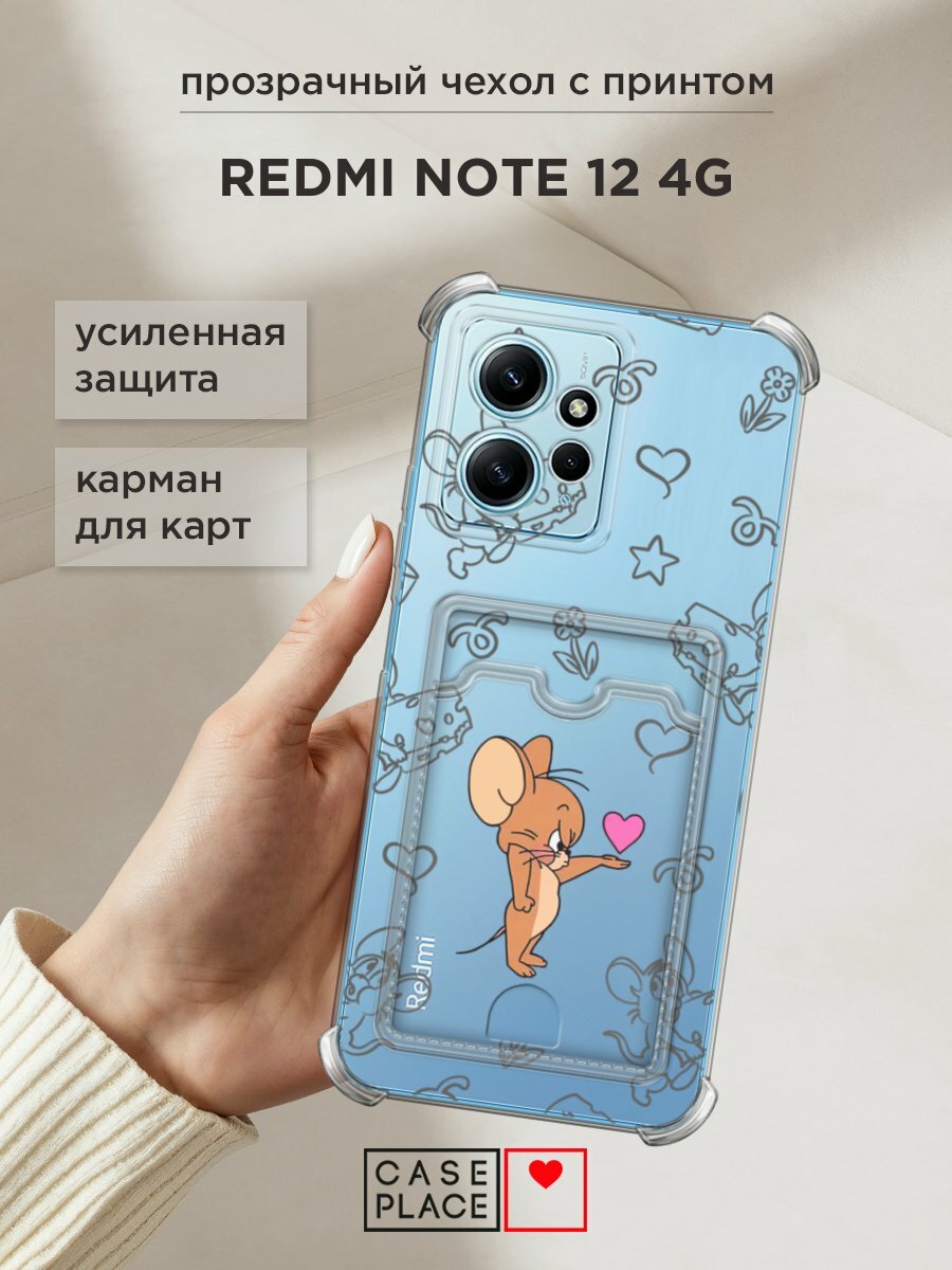 Чехол на Xiaomi Redmi Note 12 4G (Сяоми Редми Ноут 12 4G) с картой и принтом "Джерри и сердце 1"