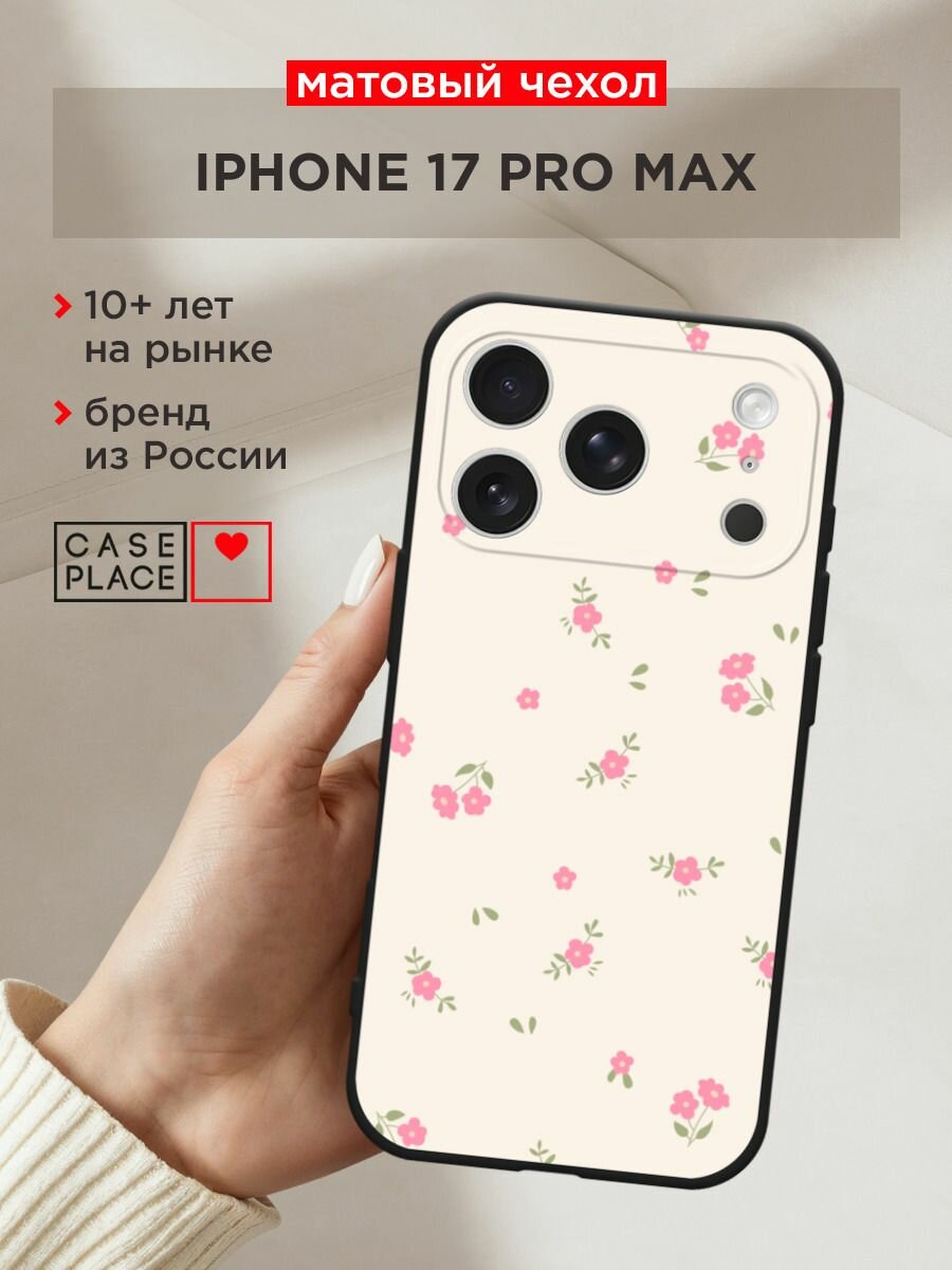 Черный матовый чехол на Apple iPhone 17 Pro Max / Айфон 17 Про Макс с принтом "Розовые цветочки на бежевом"