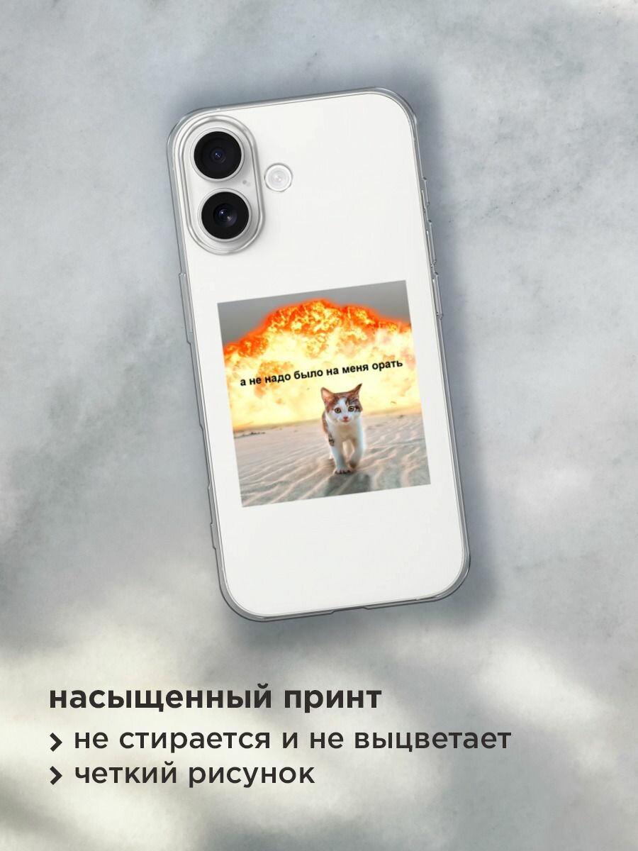 Чехол на Apple iPhone 17 / Айфон 17 с принтом "Не надо было орать", прозрачный — фото 1