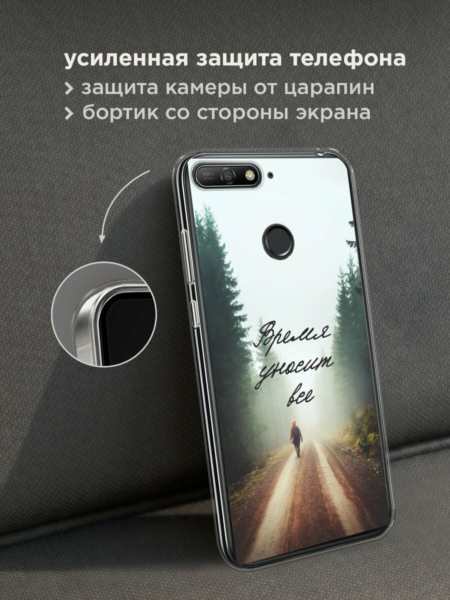 Чехол на Honor 7C/7A Pro/Huawei Y6 Prime 2018 / Хонор 7С/7А Про/Хуавей Y6 Prime 2018 с принтом "Время уносит все" — фото 1