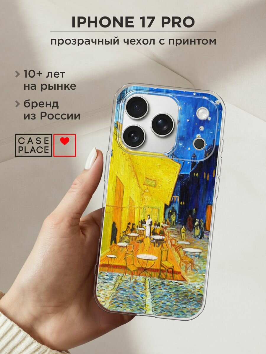 Чехол на Apple iPhone 17 Pro / Айфон 17 Про с принтом "Ван Гог Желтый дом"