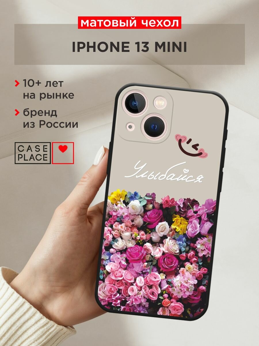Черный матовый чехол на Apple iPhone 13 mini / Айфон 13 мини с принтом "Букет счастья"