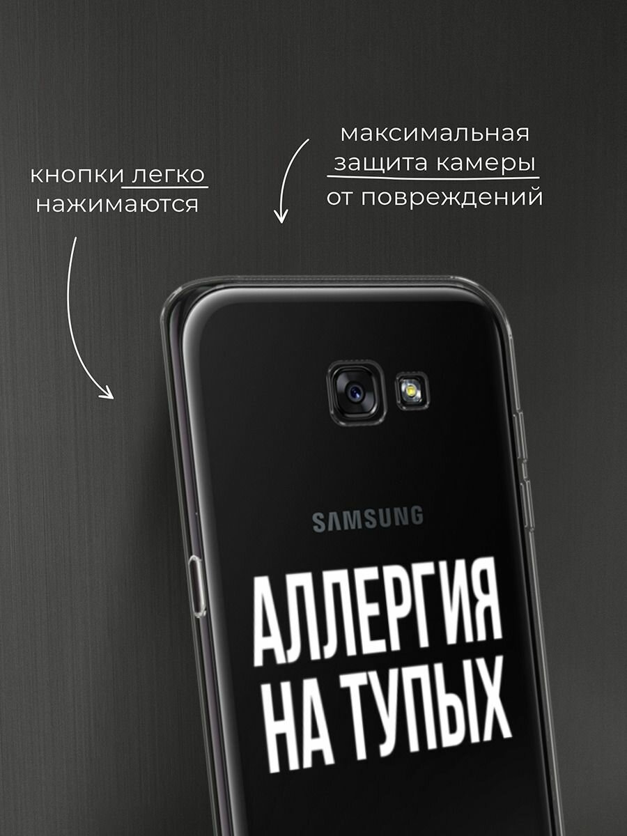 Чехол на Samsung Galaxy A7 2017 / Самсунг Галакси А7 2017 с принтом "Аллергия на тупых", прозрачный — фото 1