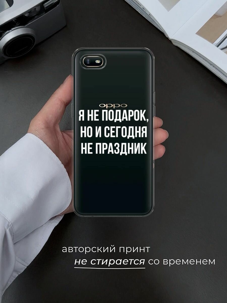 Чехол на Oppo A1k / Оппо А1к с принтом "Я не подарок", прозрачный — фото 1