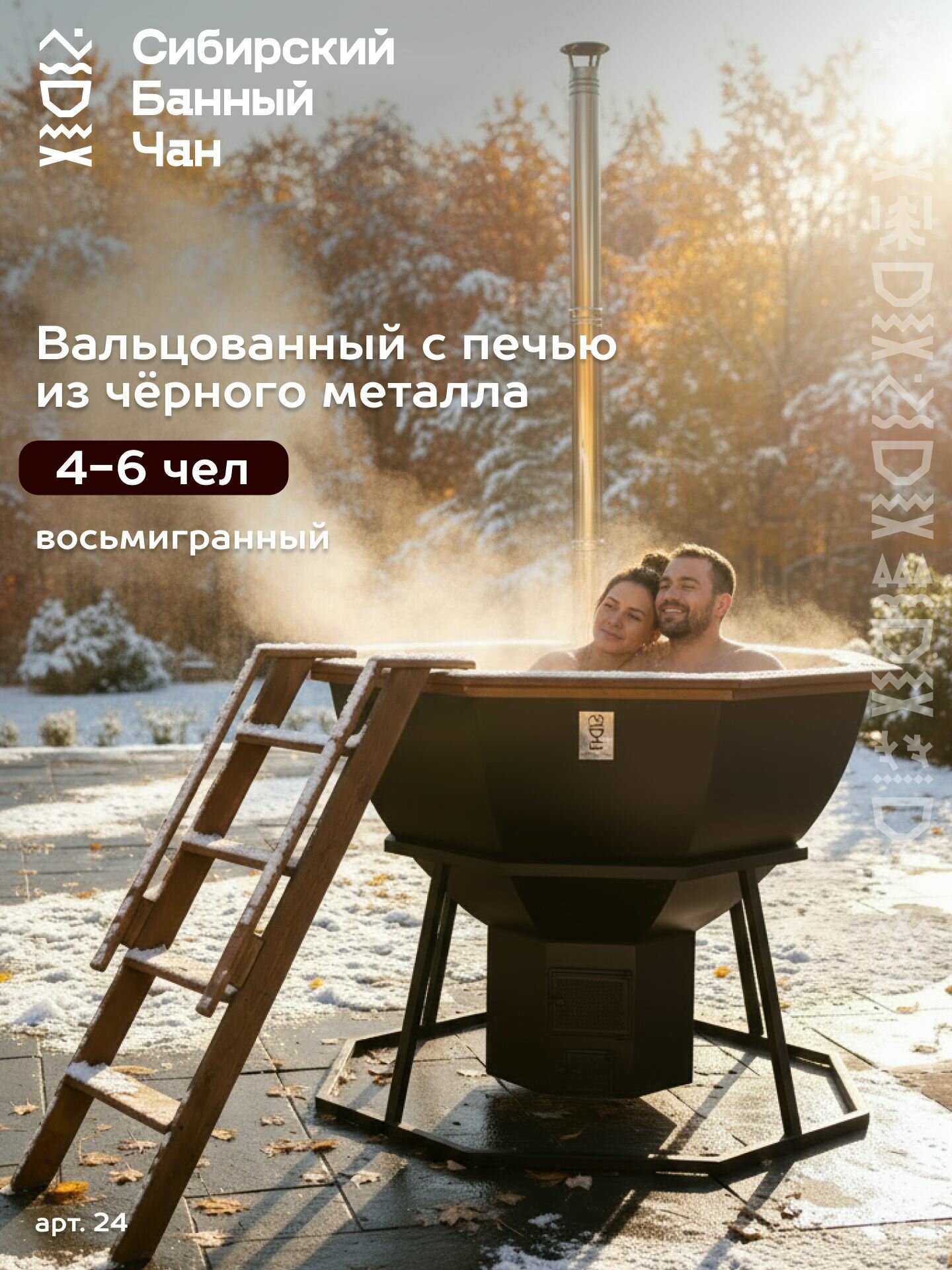 Банный чан вальцованный 8-гранный 430 сталь 2мм окрашенный с печью и опорой