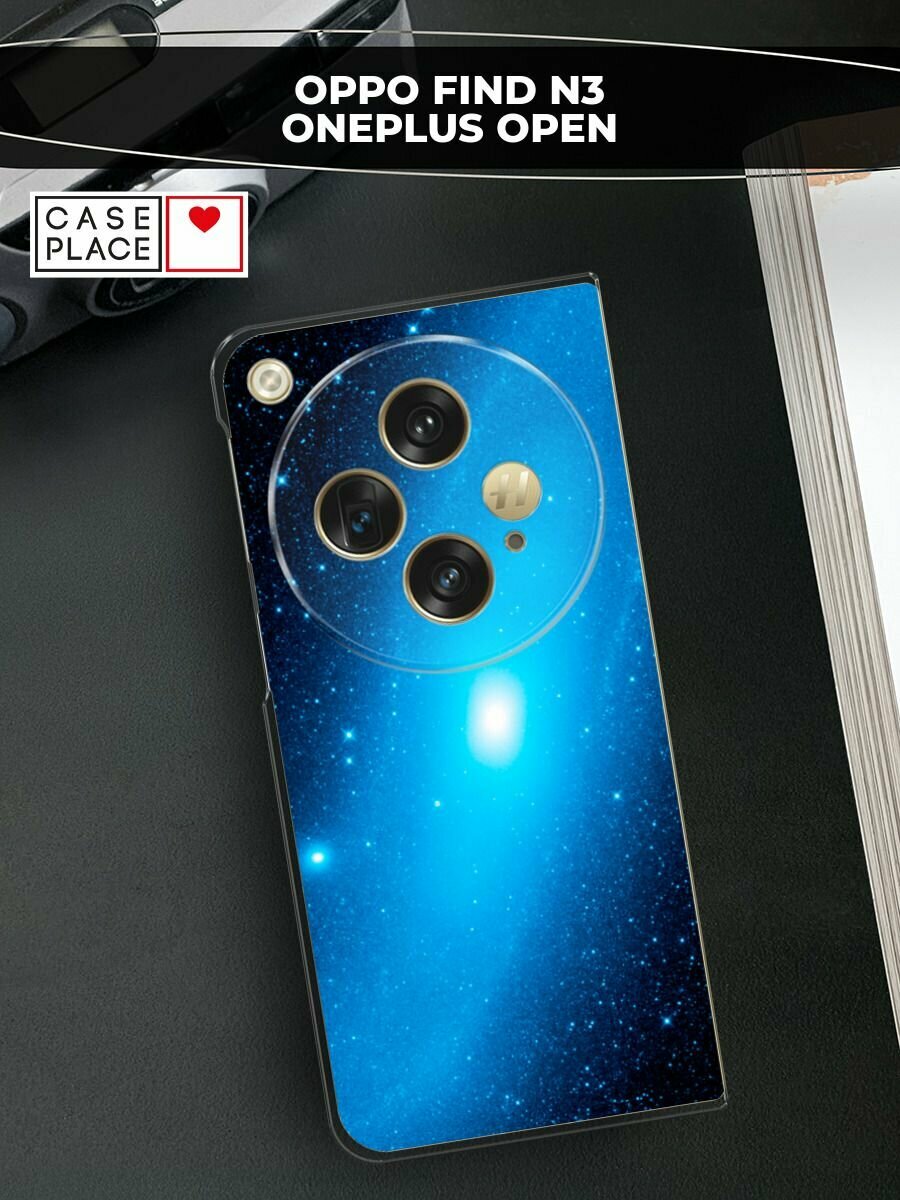 Чехол на Oppo Find N3/OnePlus Open / Оппо Файнд N3/Ван Плас Опен с принтом "Космос 1"