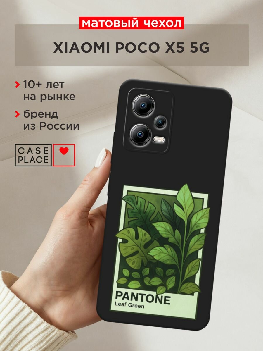 Чехол на Xiaomi Poco X5 5G / Сяоми Поко X5 5G с принтом "Пантон Leaf Green", прозрачный