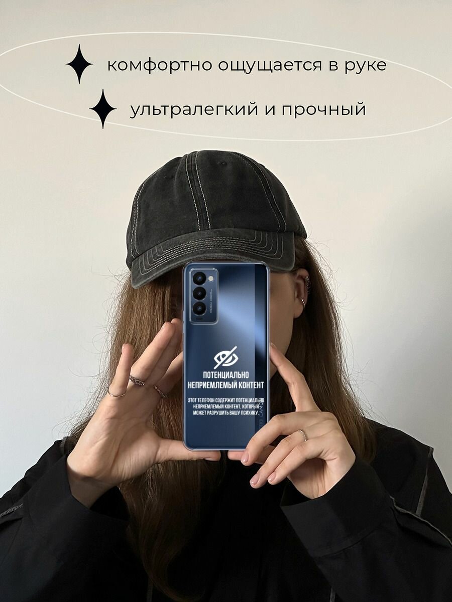 Чехол на Tecno Camon 18P / Техно Камон 18Р с принтом "Неприемлемый контент", прозрачный — фото 1