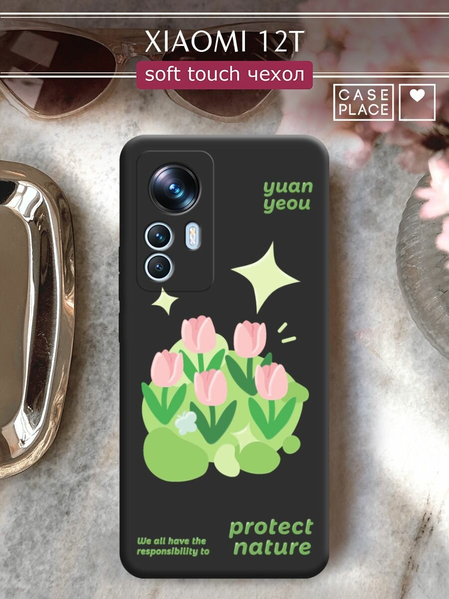 Чехол на Xiaomi 12T / Сяоми 12T с принтом "Protect nature 2"