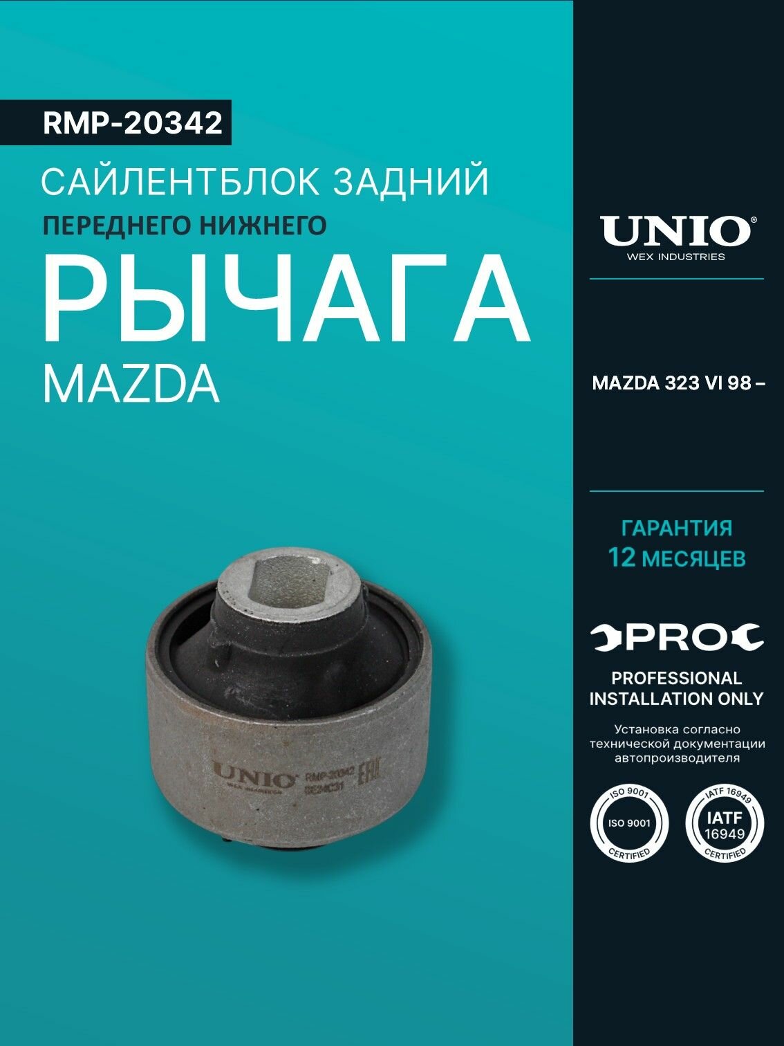 С/блок задний переднего нижнего рычага Mazda 323 VI 98-