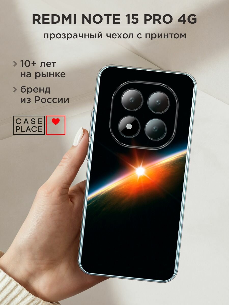 Чехол на Xiaomi Redmi Note 15 Pro 4G / Редми Нот 15 Про 4G с принтом "Космос 9"