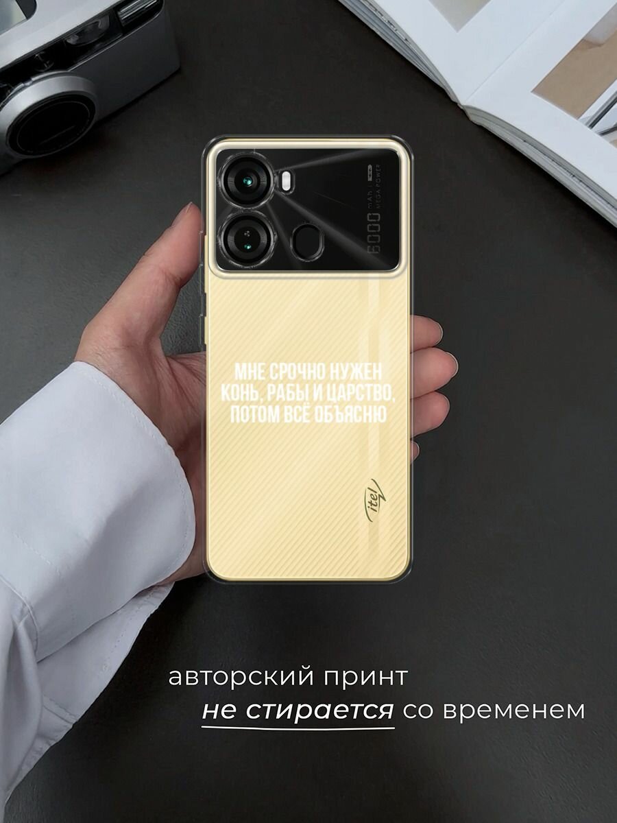 Чехол на Itel P40 / Ител P40 с принтом "Мне срочно нужно все", прозрачный — фото 1