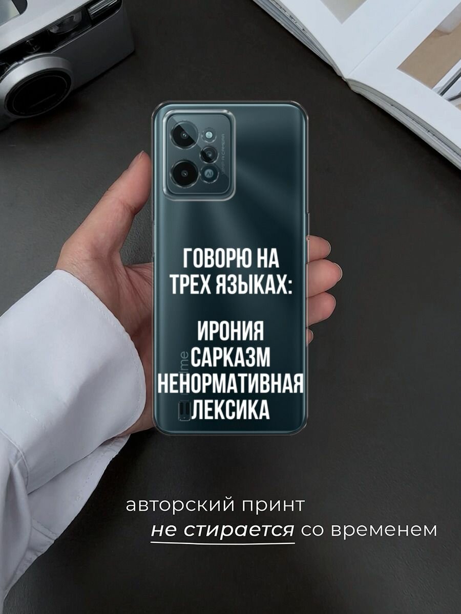 Чехол на Realme C31 / Реалми C31 с принтом "Мои языковые способности", прозрачный — фото 1