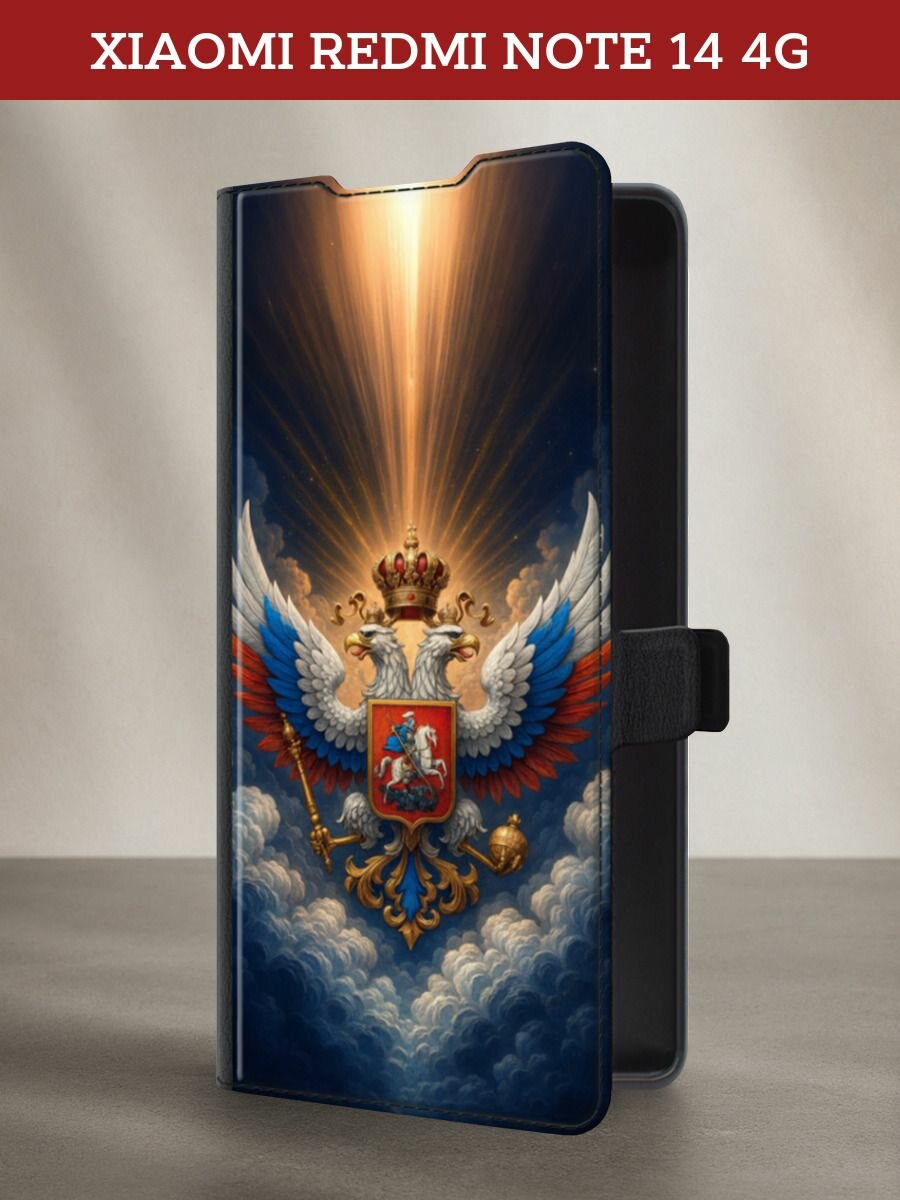 Чехол-книжка на Redmi Note 14 4G / Редми Нот 14 4G с рисунком "Великий герб триколор"