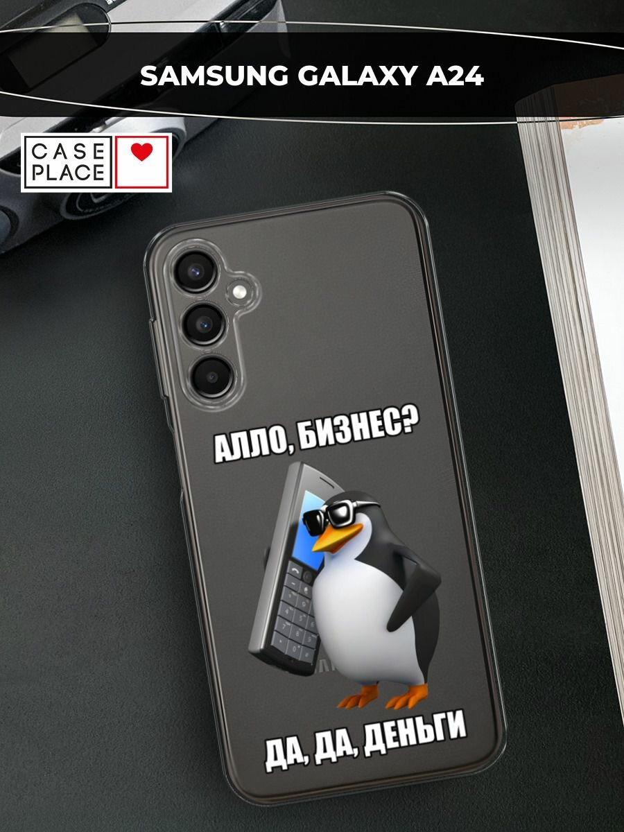 Чехол на Samsung Galaxy A24 / Самсунг Галакси A24 с принтом "Алло, бизнес?", прозрачный