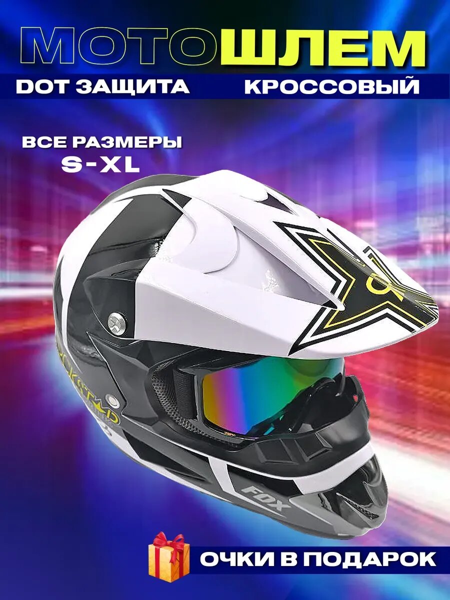 Мото шлем кроссовый с очками