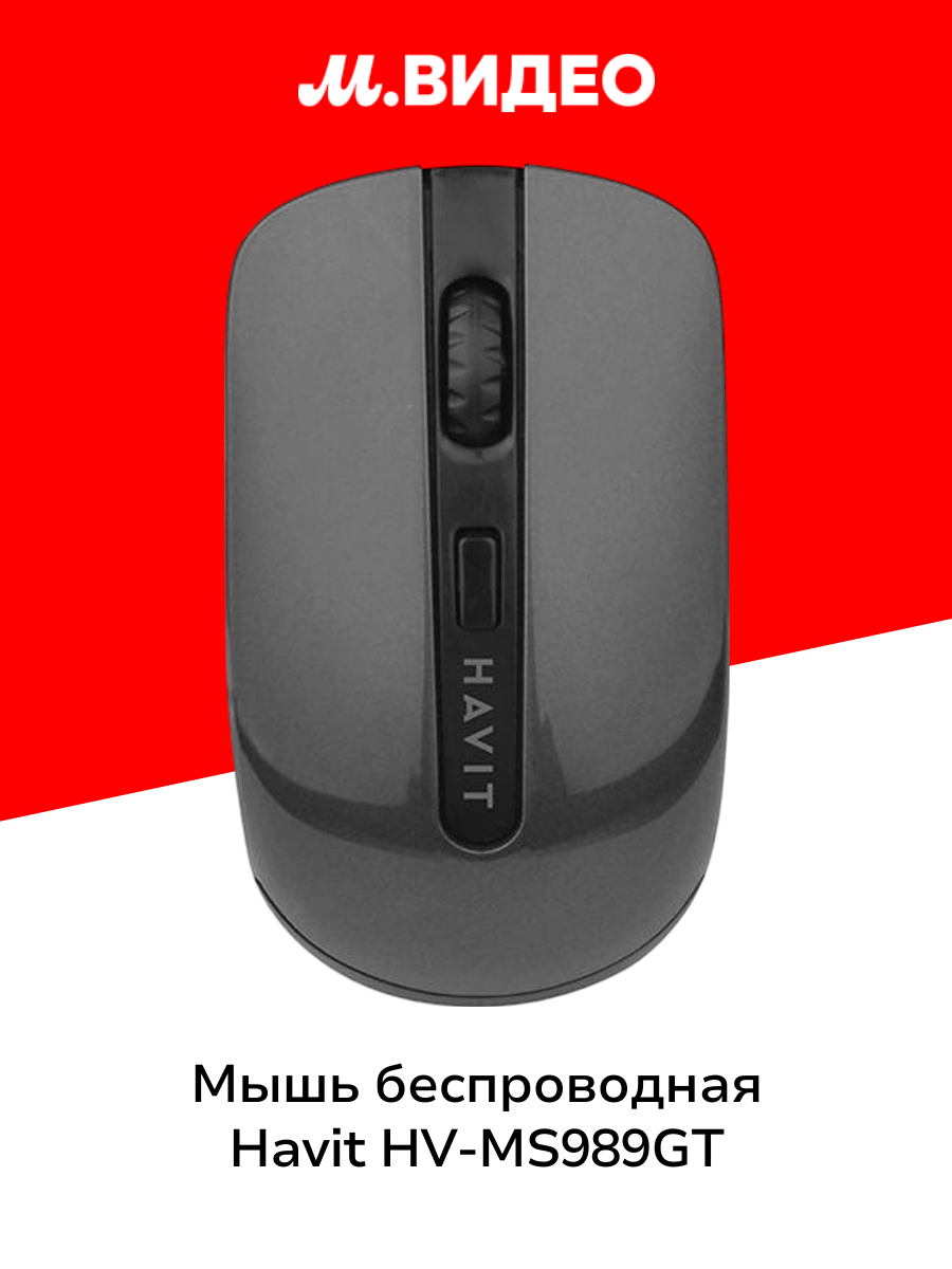 Мышь беспроводная Havit HV-MS989GT Black
