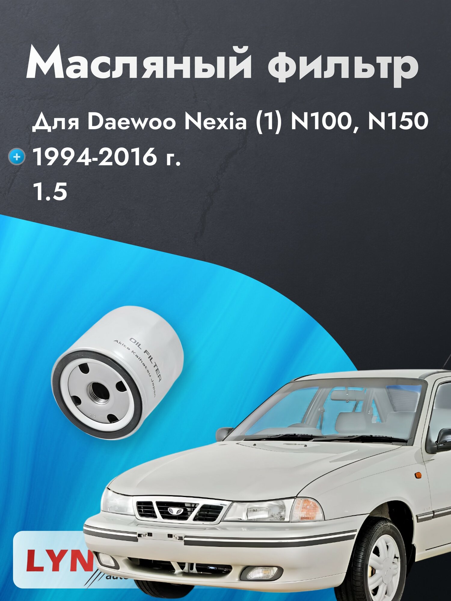 Масляный фильтр для Mercedes Benz A 220 W176 2012-2018 г. Двигатель 2.2 (651.930) Мерседес А 220 LYNXauto