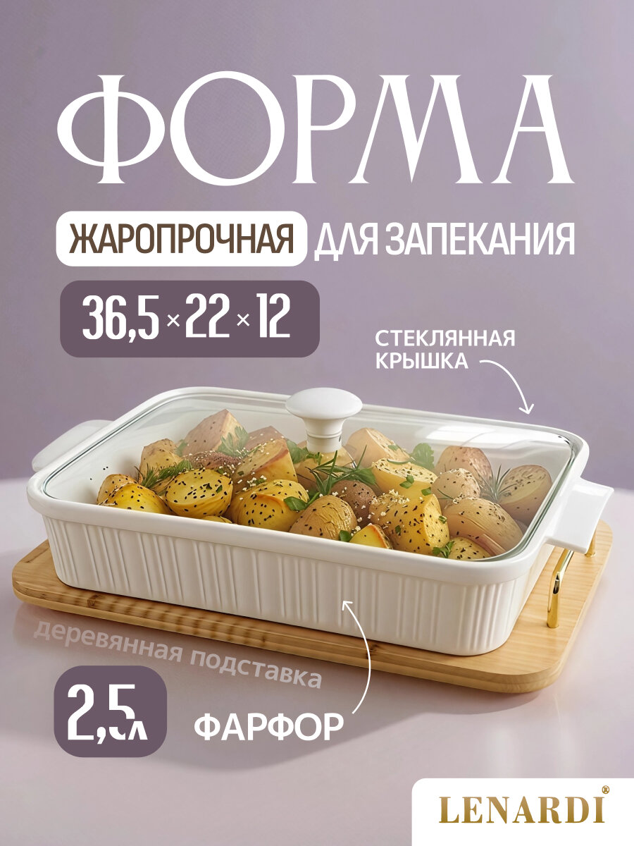 Форма для запекания с ручками на подставке . прямоугольное (блюдо) 36 см. В подарочной упаковке. Фарфор. Lenardi