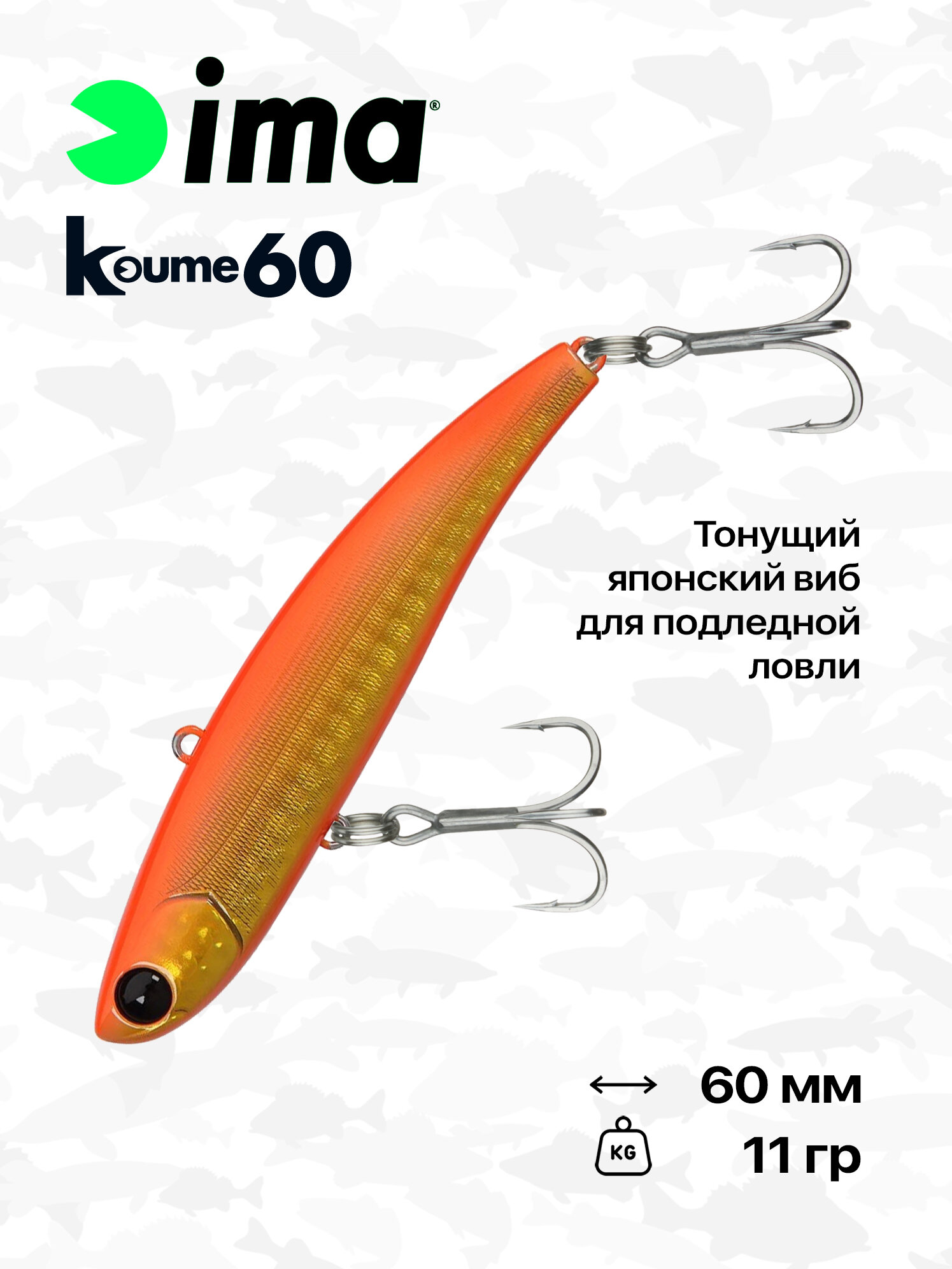 Виб тонущий IMA Koume 60, 60 мм, 11 гр, #R04 Orange Gold