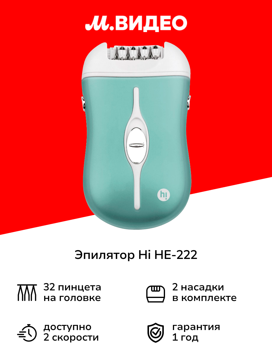 Эпилятор Hi HE-222
