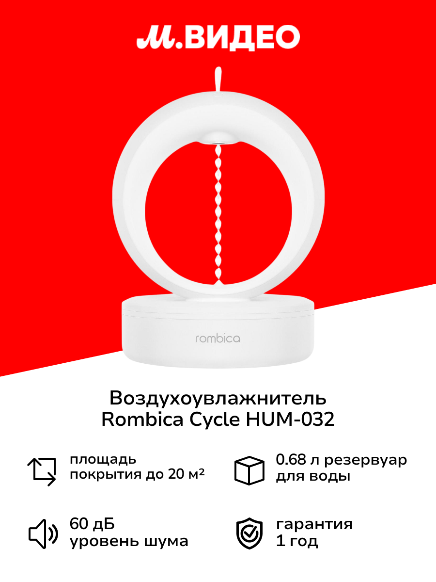 Воздухоувлажнитель Rombica Cycle HUM-032