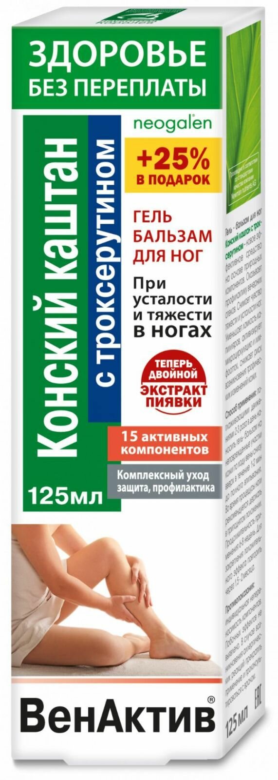 Гель-бальзам для ног ВенАктив Конский каштан, троксерутин, 125 мл