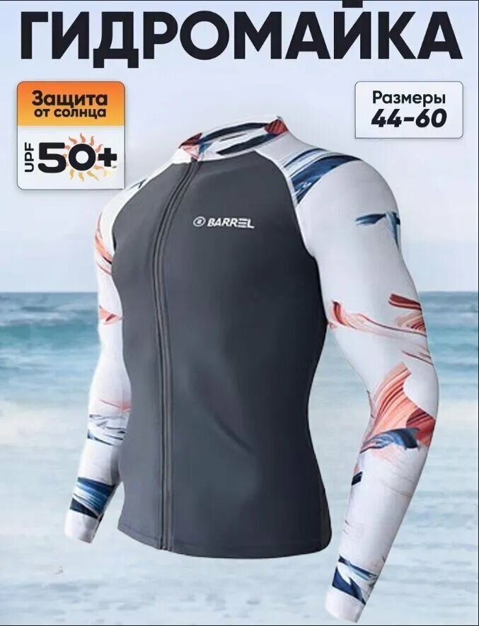 Гидромайка, размер: XL