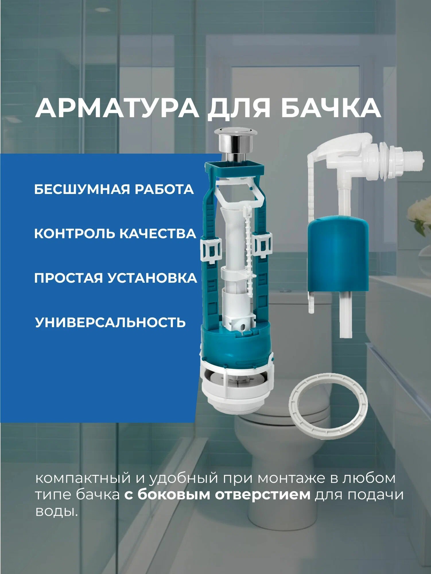 Арматура для бачка инкоэр металлическая кнопка, боковой подвод воды