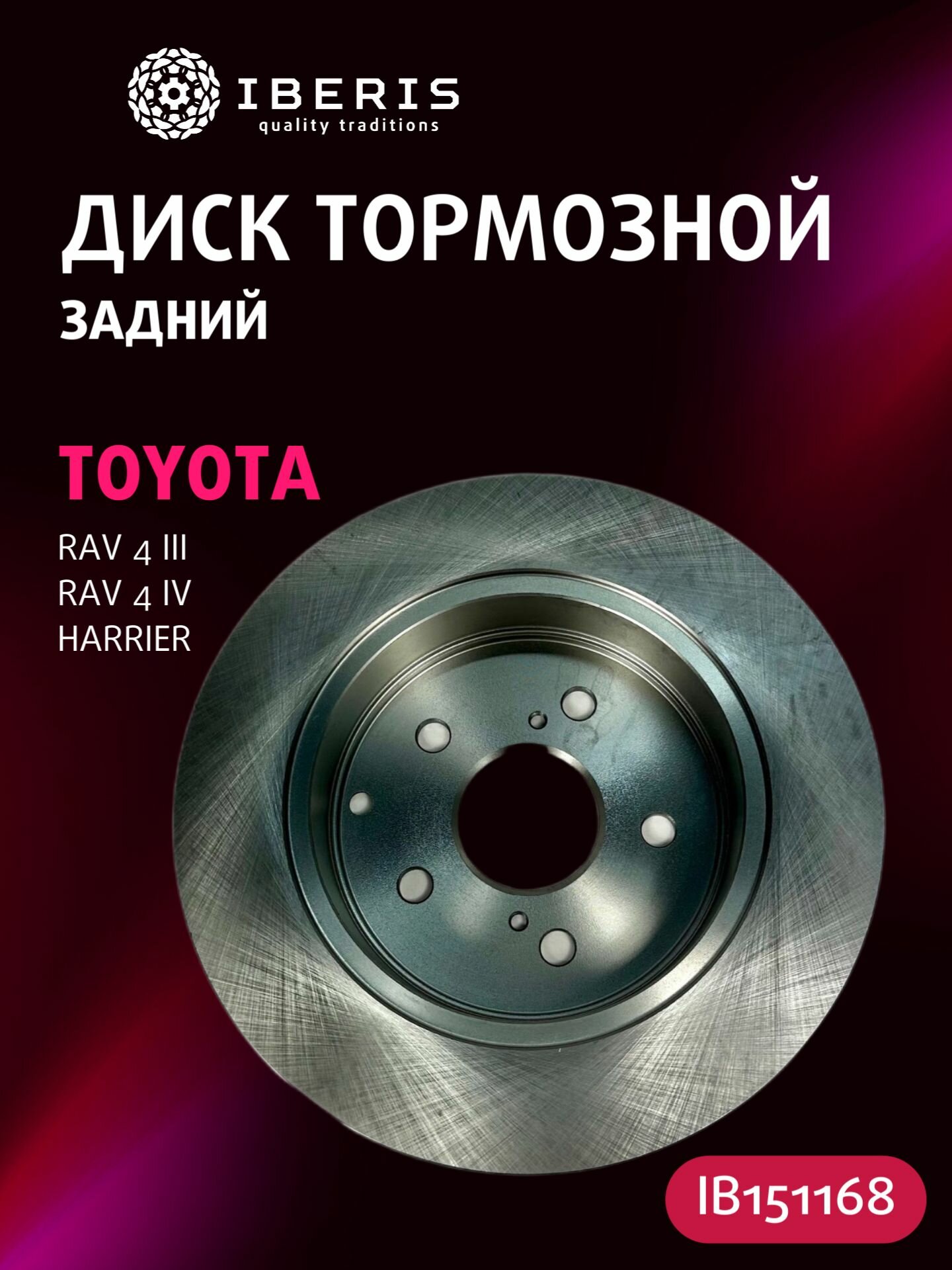 Диск тормозной задний TOYOTA RAV 4 III (_A3_) -13, RAV 4 IV (_A4_) -18, HARRIER (_U6_) -20