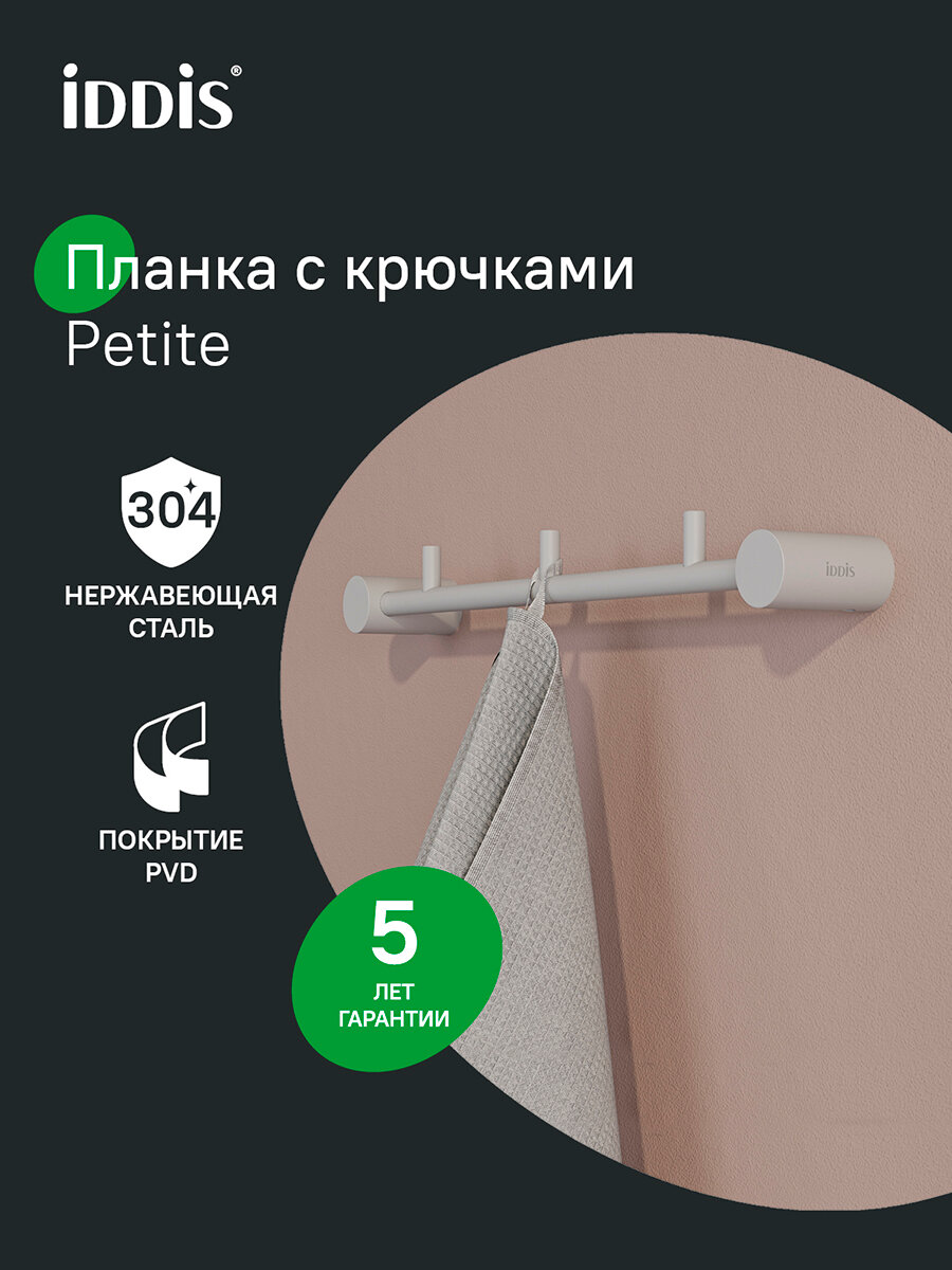 Планка на 3 крючка IDDIS Petite PETWTS3i41 нержавеющая сталь белый матовый
