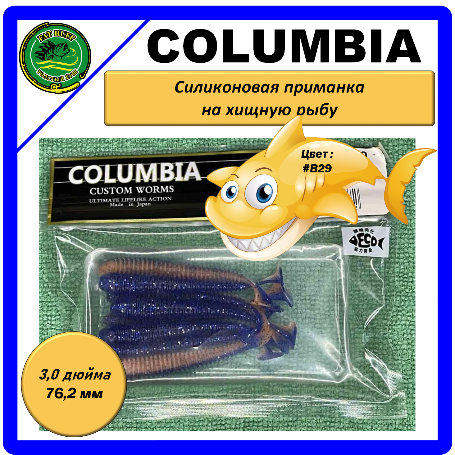 Виброхвост COLUMBIA 3.0"
