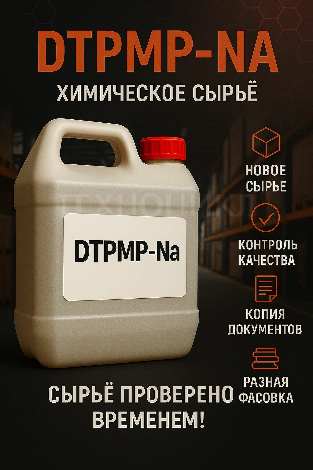 DTPMP-Na фосфонатный ингибитор коррозии