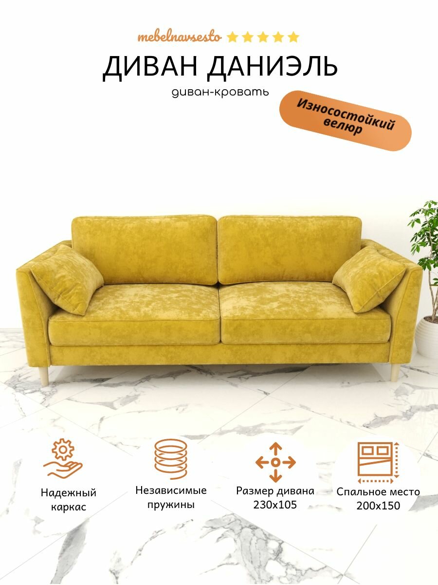 Даниэль - прямой раскладной диван, Пантограф, тик-так, эластичный ППУ