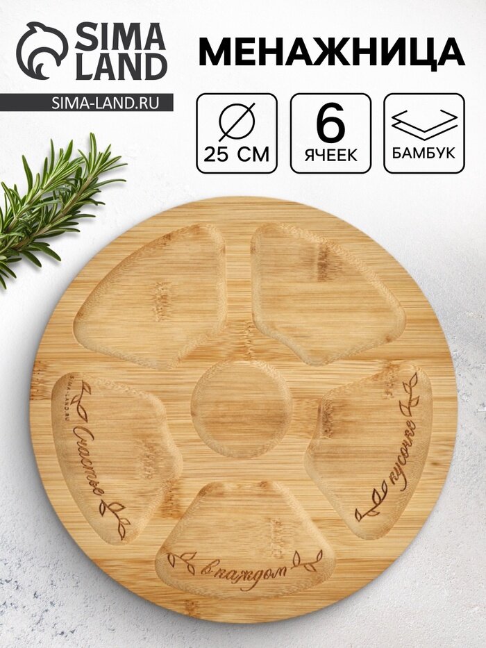 Менажница «Цветы» из бамбука, 25 см