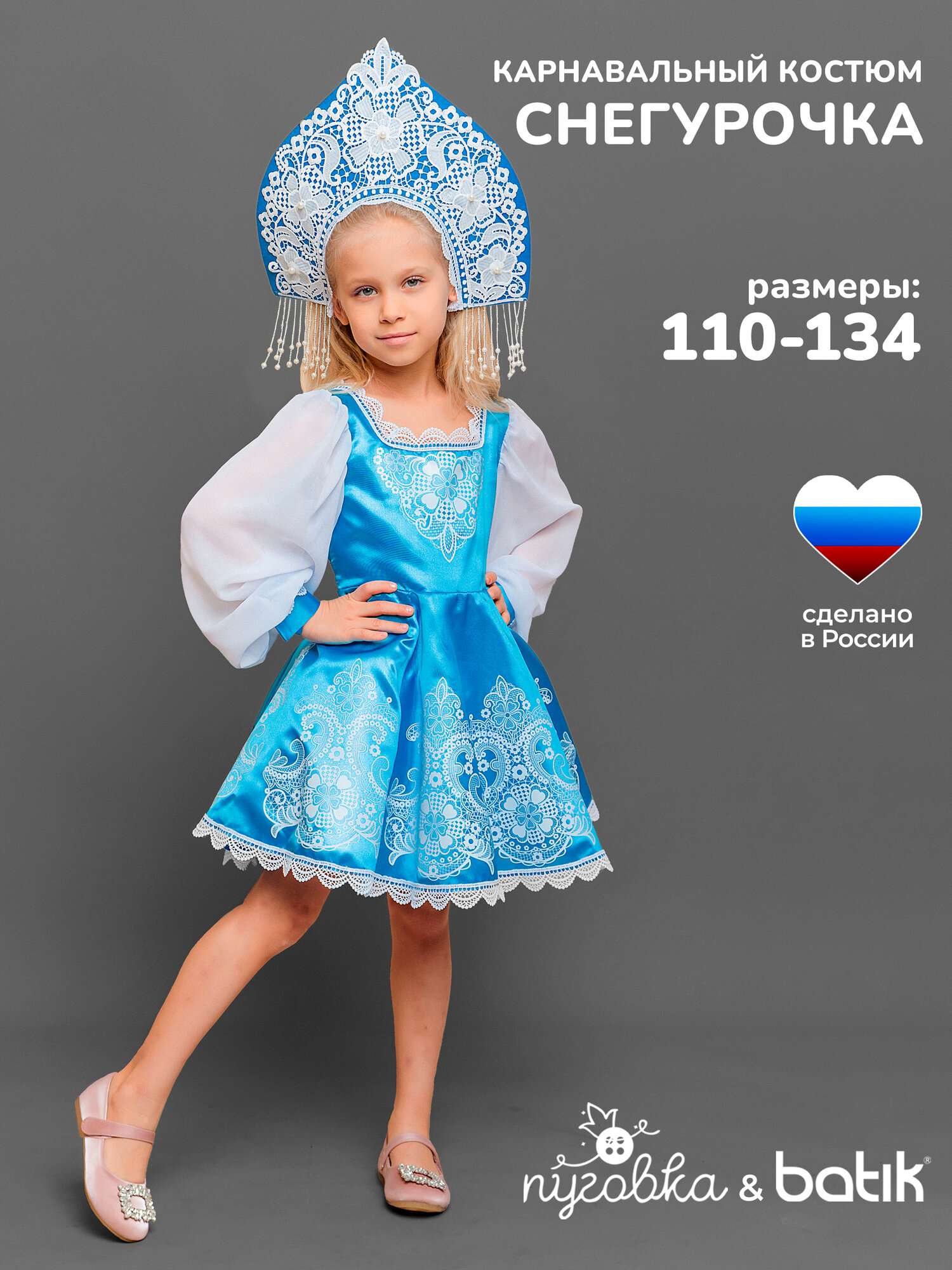 Карнавальный костюм детский "Снегурочка Кружевница" для девочки