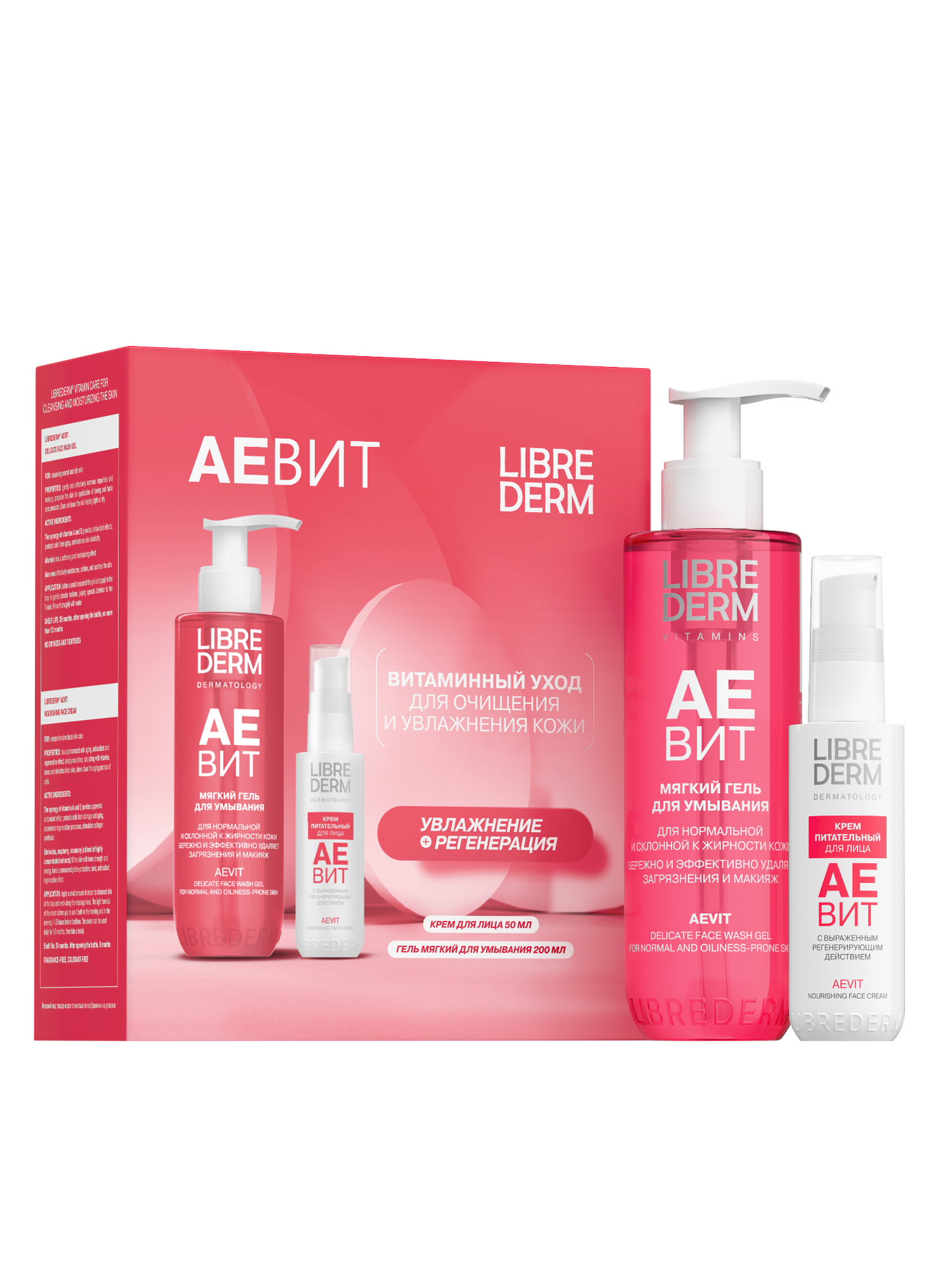 Librederm Набор Аевит Витаминный уход для очищения и увлажнения кожи