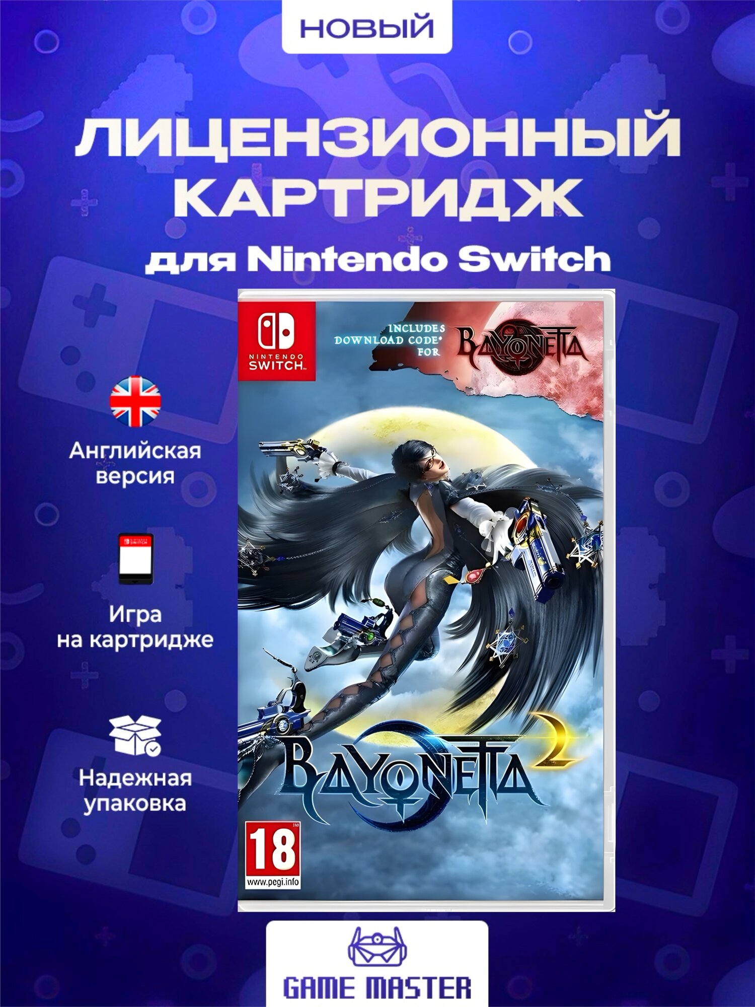 Игра Bayonetta 2 (Nintendo Switch, Английская версия)