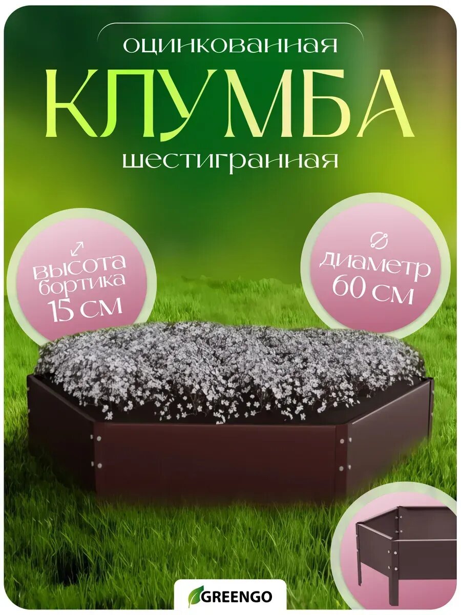 Клумба садовая