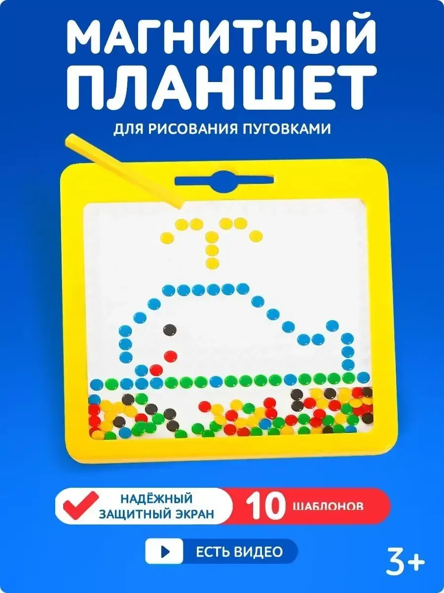 Планшет-мозаика Пуговки Магнитный Доска Эврики