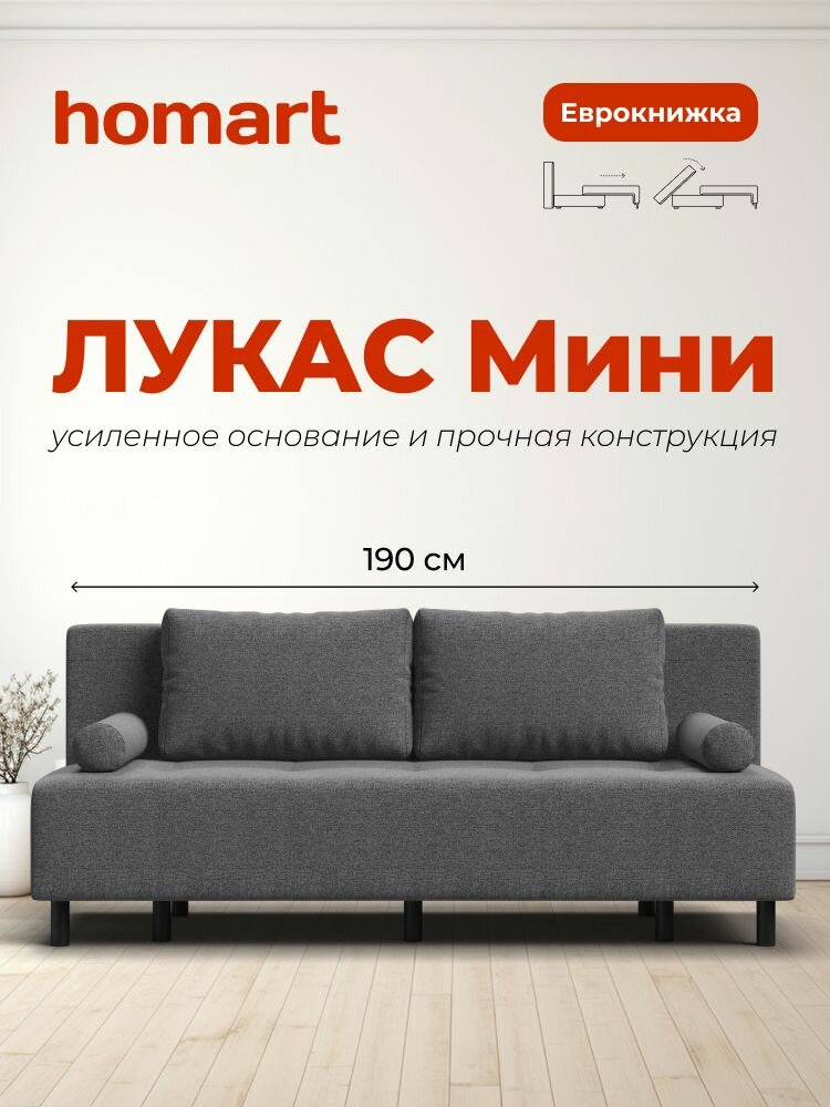 Диван-кровать Лукас Мини с ящиком для хранения, рогожка Malmo серый, 190х90х85 см