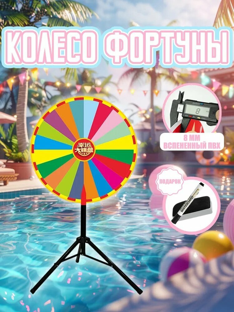 Колесо фортуны 60 см