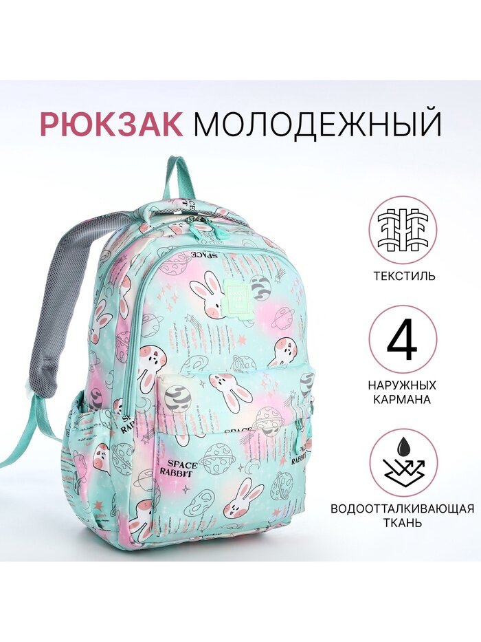 Рюкзак школьный на молнии, с 2 отделами, с карманами, размер 30×15×44 см, бирюзовый