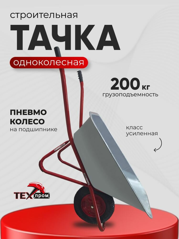 Тачка строительная, садовая 1 колесная (WB5009М1) 100 литров, "БТМ" 200 кг, оранжевая