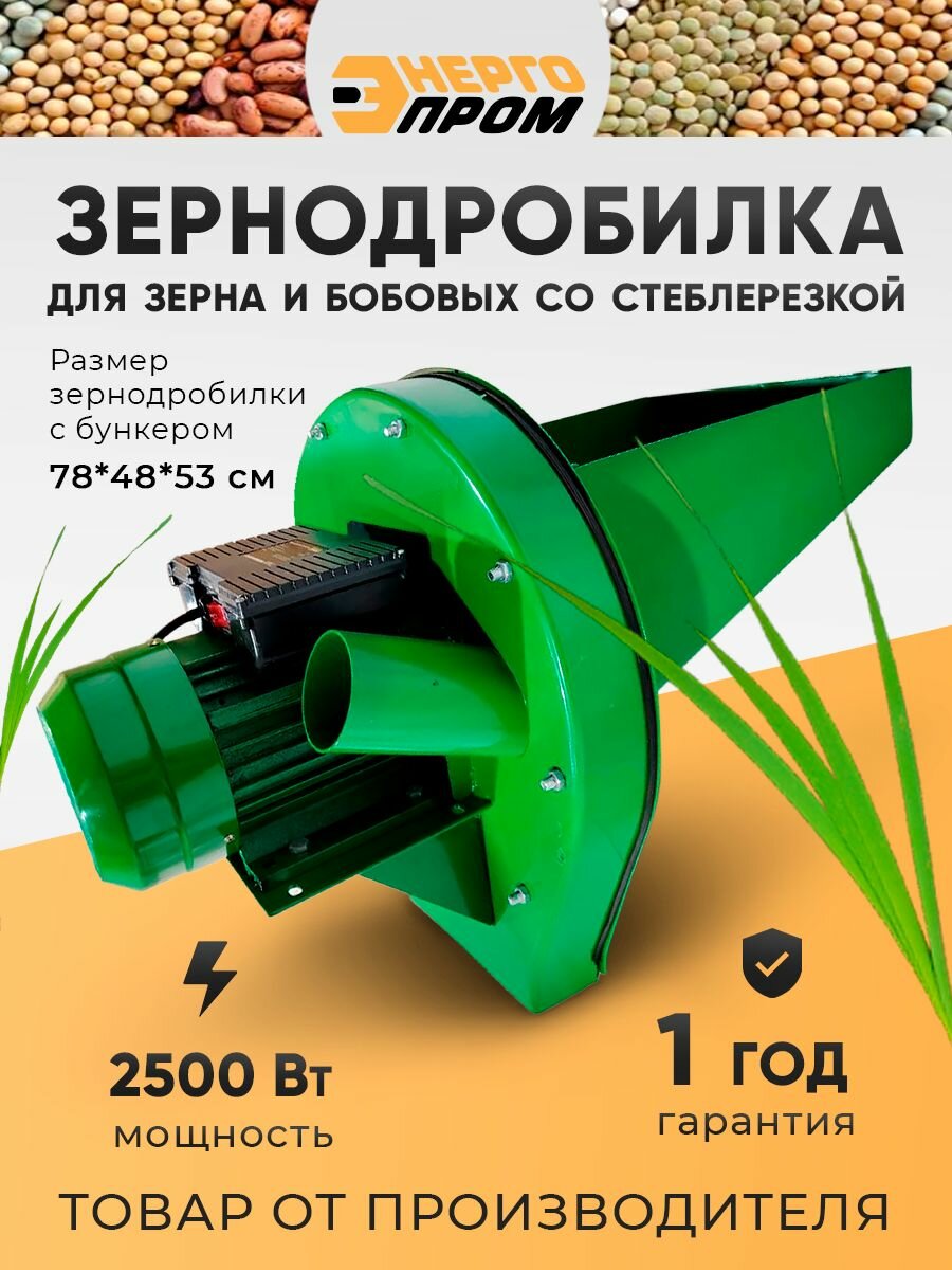 Зернодробилка/ Кормоизмельчитель/ Измельчитель кормов Энергопром CM-3500D, 3500 Вт, 600 кг/ч, металлический лоток