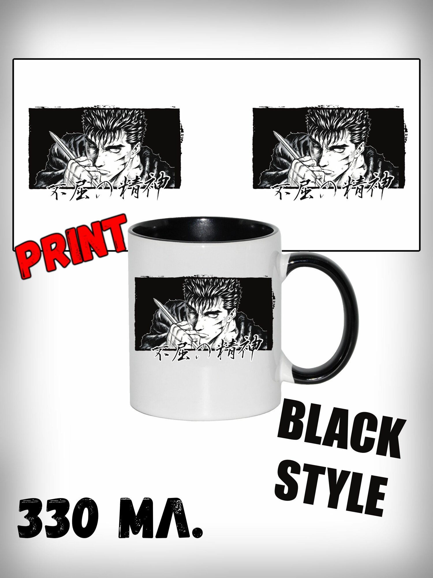Черная аниме кружка 330 мл. Берсерк.