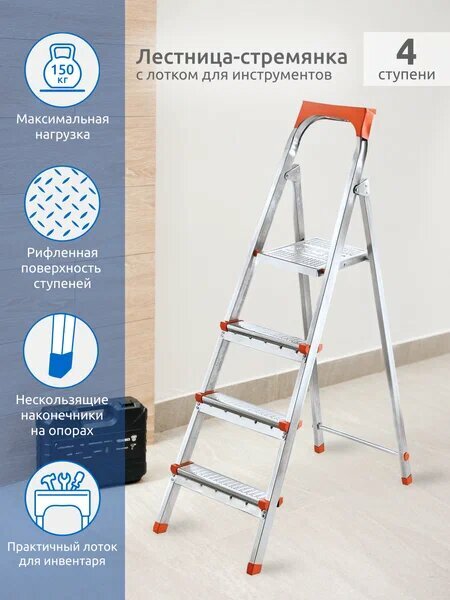Стремянка Perilla Ufuk 122107 7 ступеней, оцинкованная сталь