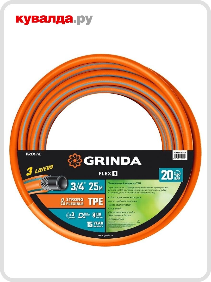 Шланг для полива GRINDA PROLine FLEX 3 3/4" 25 м 20 атм из термоэластопласта трехслойны