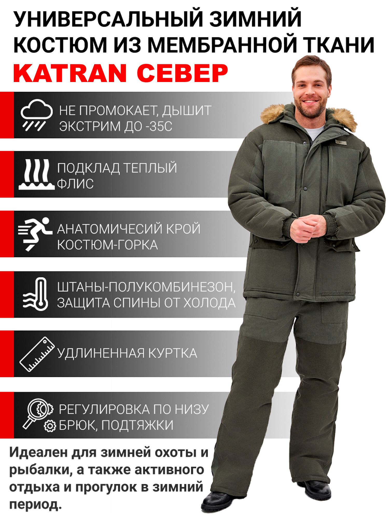 Костюм зимний для охоты и рыбалки KATRAN север -35°С (исландия, хаки) полукомбинезон, Размер: 48-50 Рост: 170-176