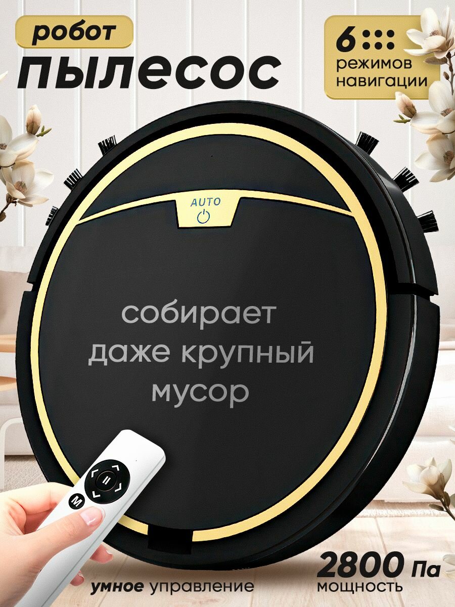 Моющий робот пылесос с влажной и сухой уборкой "iLAM SHOP", робот-пылесос для дома